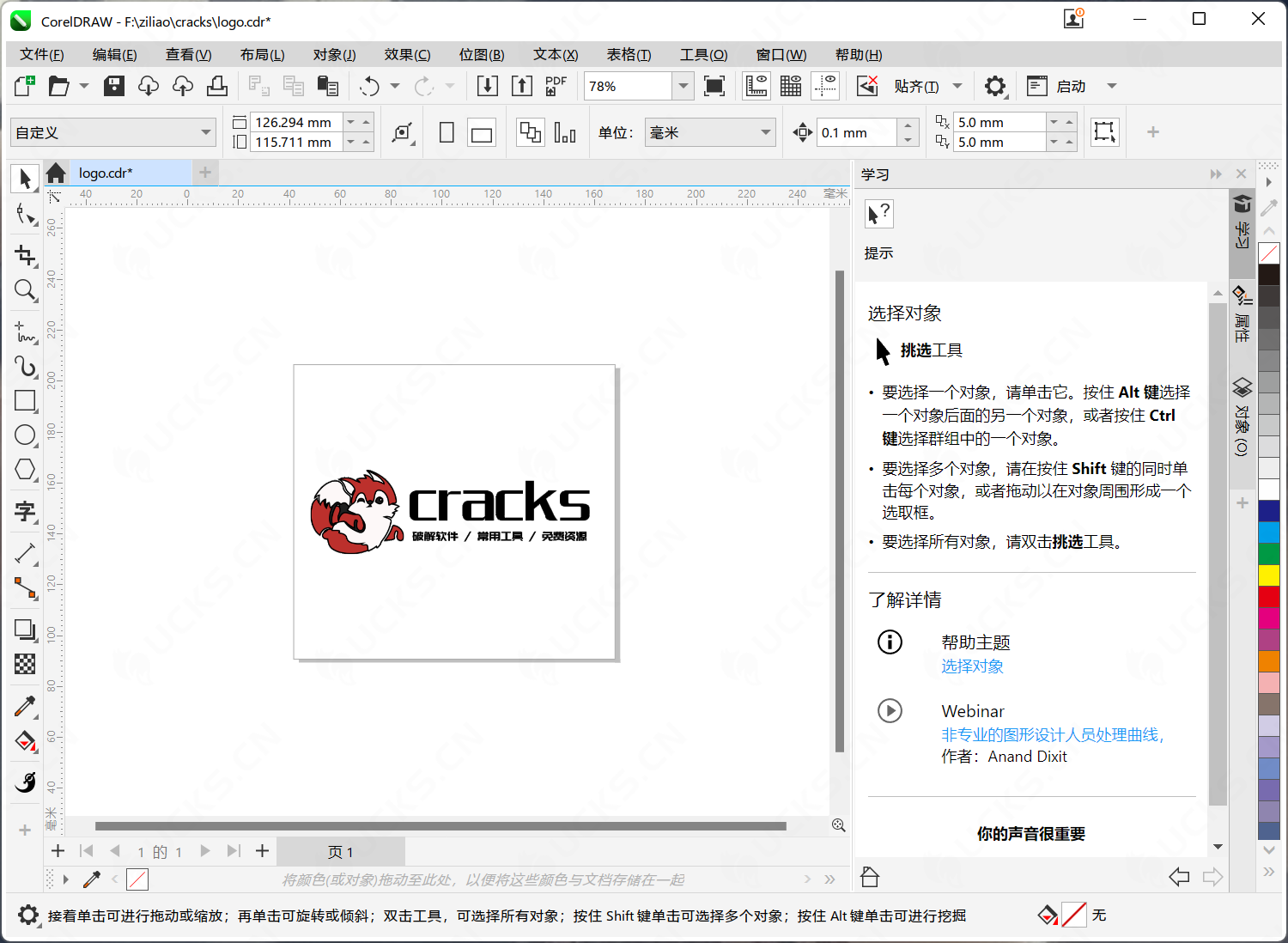 CorelDRAW CDR 2023-X4破解版全版本一键直装-ucks